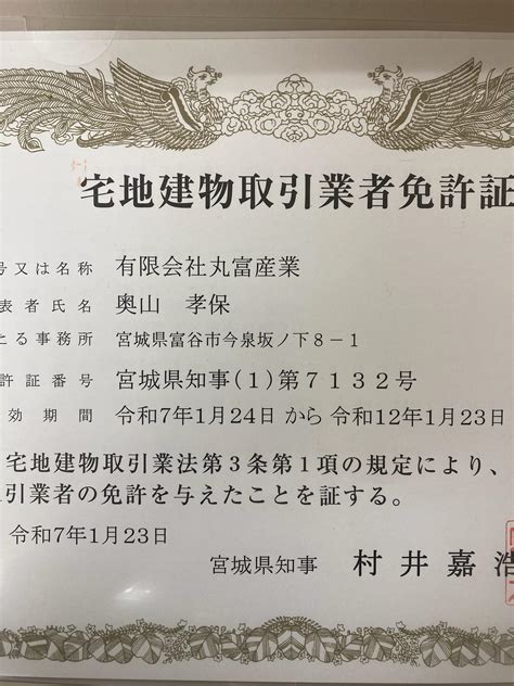 有限会社丸富産業宮城県富谷市の土木工事業者会社案内