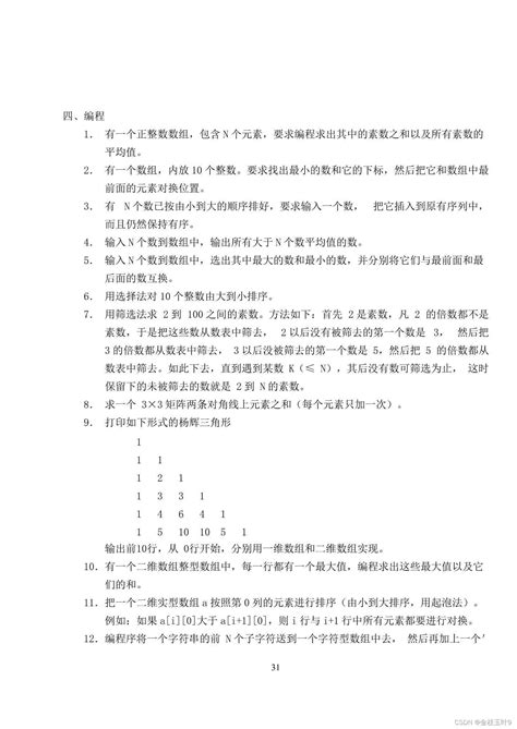 C语言实战练习与解答 Csdn博客