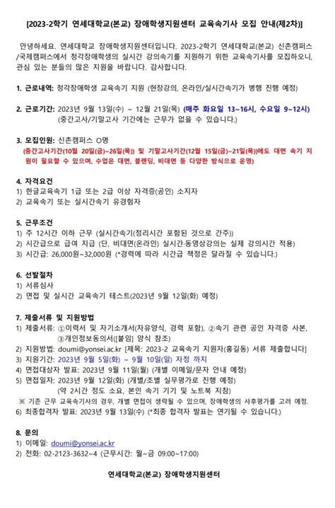 연세대학교 장애학생지원센터 속기사 채용 공고 소리자바 아카데미 전국 속기사 교육 1위