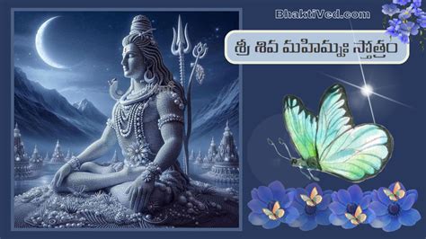 Sri Shiva Mahimna Stotram In Telugu శర శవ మహమన సతతర