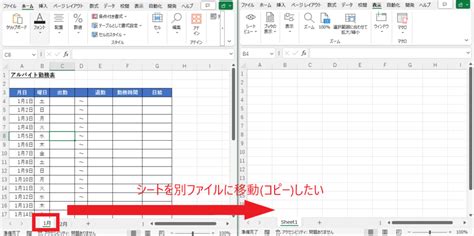Excelのシートを別ファイルに移動またはコピーをする方法
