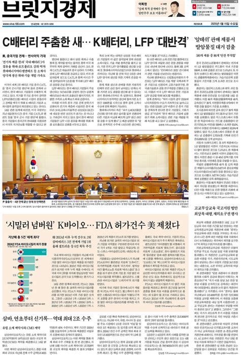 오늘의 브릿지경제 1면 “中 견제 기회 왔나”⋯ 분주해진 K Lfp 배터리 소재사들 브릿지경제