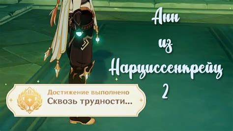Анн из Нарциссенкрейц 2 История принцессы и отряда героев Genshin