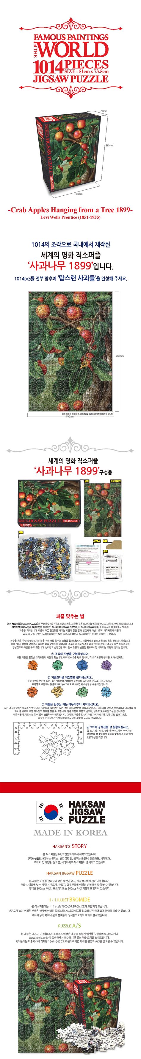 명화 직소퍼즐 1014pcs 사과나무 1899 예스24