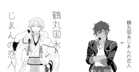 つるくり 【腐】コピー本再録②【つるくり】 浅木のマンガ 漫画 刀剣乱腐1000users入り 腐向け Pixiv