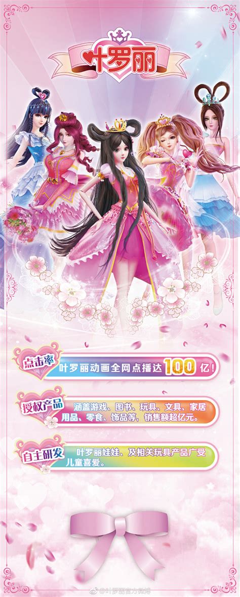 精灵梦叶罗丽官方微博的微博 微博