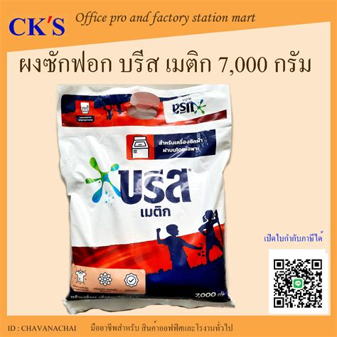 ผงซักฟอก สำหรับเครื่องซักผ้า บรีส เมติก ขนาด 7 000 กรัม 1 ถัง เปิดบิล