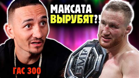 МАКС ХОЛЛОУЭЙ ПРОТИВ ДЖАСТИНА ГЕЙДЖИ! Защита пояса BMF - нафига? Обзор ...