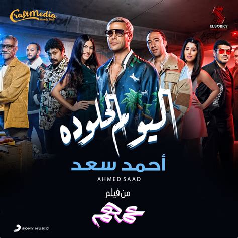‎el Youm El Helw Dah Single By Ahmed Saad On Apple Music