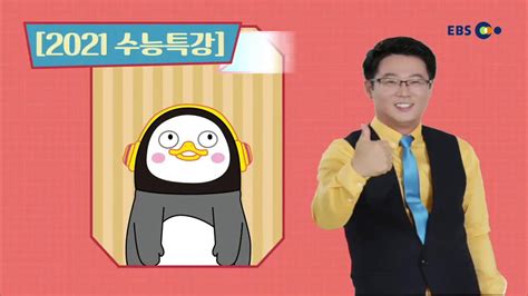 2021학년도 수능 연계교재 2021 수능특강 [제2외국어 영역 한문 I] Ot 영상 Youtube