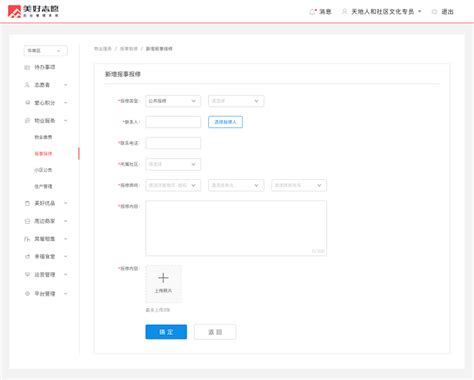 新增报事报修