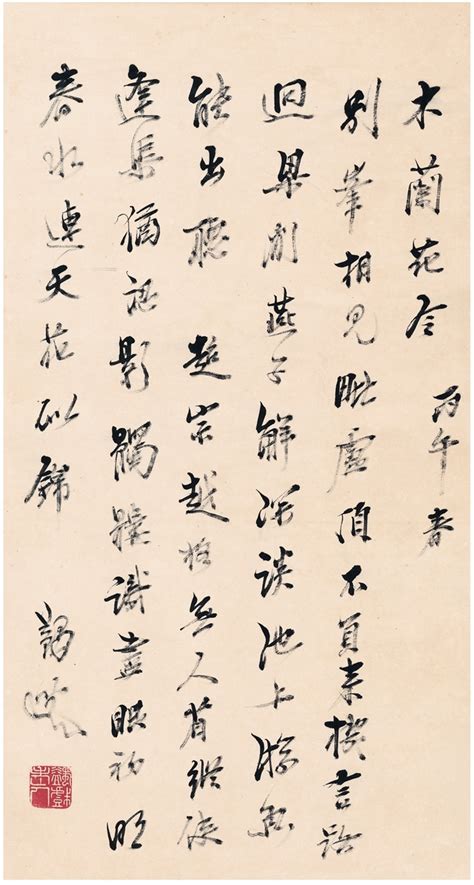 Ma Yifu Self Composed Poem In Running Script Mutualart