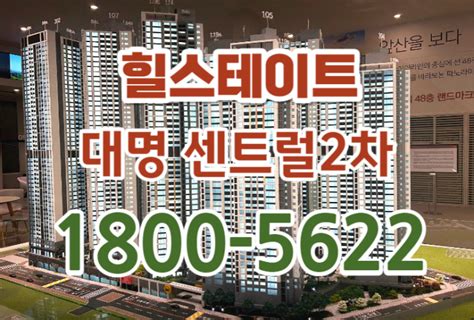 힐스테이트 대명 센트럴시티 2차 현대건설 대구 남구 아파트 모델하우스 네이버 블로그
