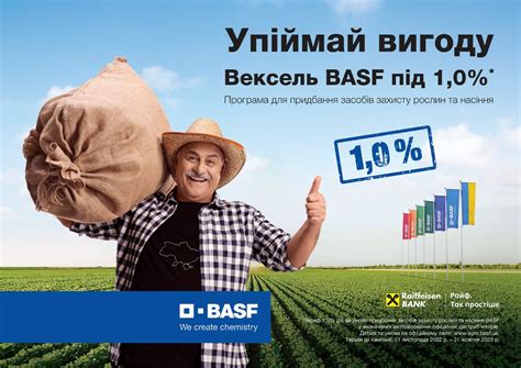 Якість для всіх Basf розширює дію вексельної програми під 1 на