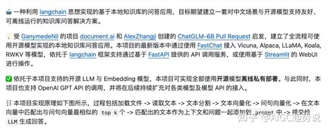 使用langchain与chatglm部署本地私有化知识库 知乎