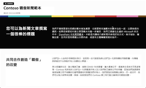 新增 Lgbtq 員工資源群組 範本 Sharepoint In Microsoft 365 Microsoft Learn