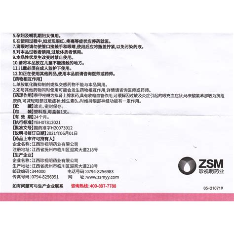 珍视亮萘敏维滴眼液10ml支盒缓解眼睛疲劳结膜充血眼睛发痒 虎窝淘