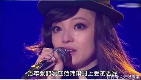 被亲人抛弃遭闺蜜背叛“励志歌神”张韶涵到底经历了什么？ 360娱乐，你开心就好