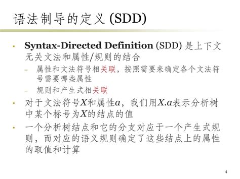 05 编译原理 语法制导的翻译