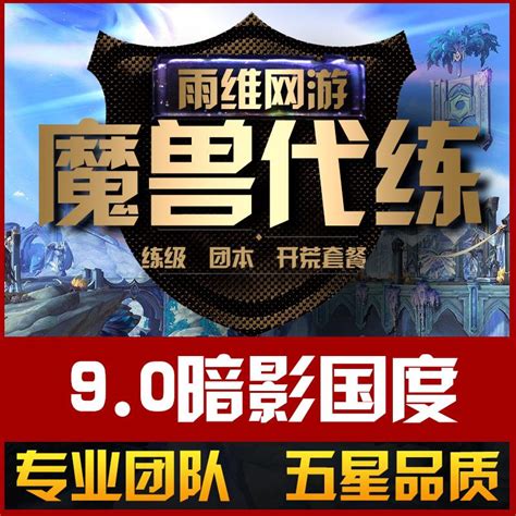 魔兽世界怀旧服代练亚服港服WLK等级正式服 焰影熔炉团本低保 虎窝淘