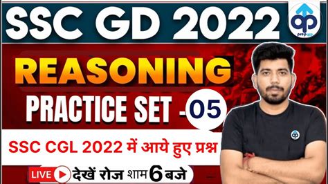 Ssc Gd Reasoning Ssc Gd Maths Practice Set 5 Ssc Gd Reasoning