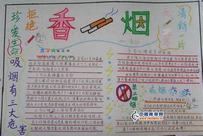 吸烟手抄报的内容 远离吸烟手抄报简单 普车都