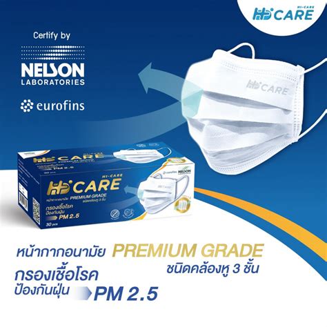 Mask Hi Care Pm 2 5 ชนิดคล้องหู 3 ชั้น สีขาว 30pcs