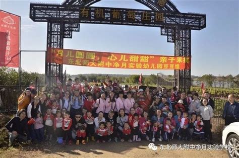 【东师附中净月幼教部】豆豆组研学课程——中秋喜乐亲子采摘活动