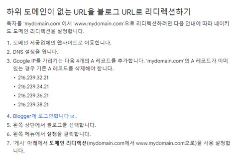 구글 블로거블로그스팟 최상위 기본 도메인 연결하기 구글 블로거블로그스팟 최상위 기본 도메인 연결하기