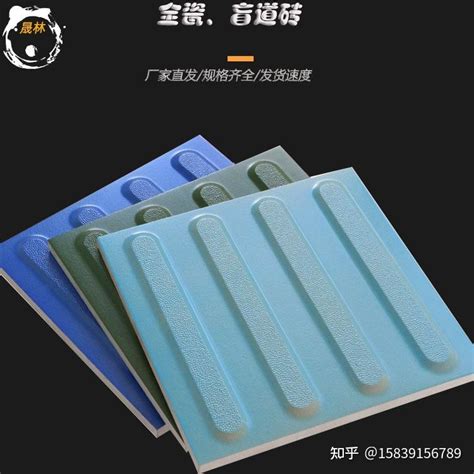 全瓷盲道砖让城乡道路血脉更畅通 晟林盲道砖厂家生产规范8 知乎