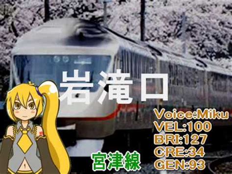 駅名記憶初音ミクと亞北ネルが愛が生まれた日の曲で北近畿タンゴ鉄道の駅名を歌います YouTube