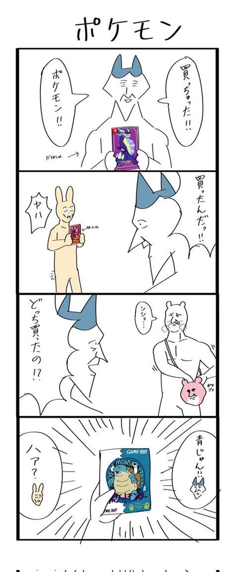 ちいかわ「ぽけもん ちょいかわ ちいかわ ちいかわファンアート 」デスドラゴンの漫画