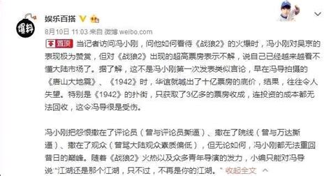 冯小刚喷《战狼2》？冯导喊冤 吴京发文辟谣 娱乐八卦赢家娱乐