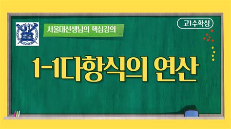 개념원리 수학상 다항식의 연산 Youtube