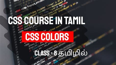 Css Colors In Tamil Css Course In Tamil Class 8 Youtube