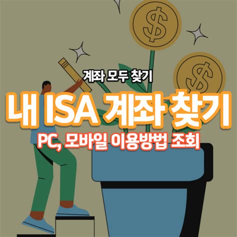 Isa 서민형 전환 어떻게 할까 기준 서류 일반형 차이 총정리 금융천재
