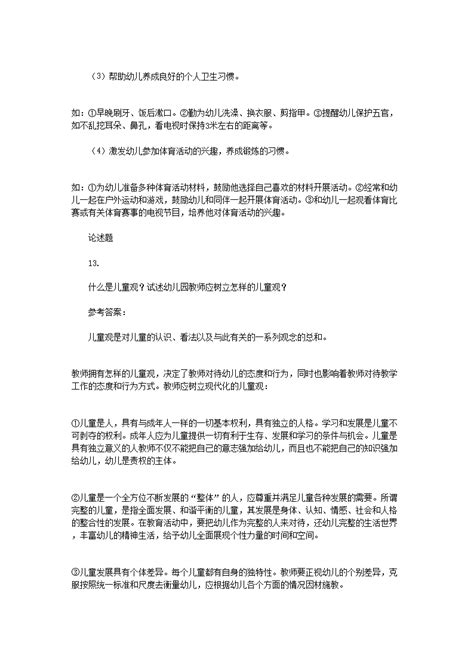 2024下半年教师资格证幼儿保教知识与能力真题及答案word版