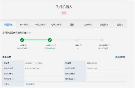 华为申请低空飞行机器人专利 通信世界网