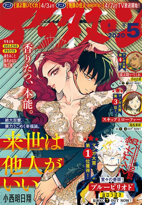 アフタヌーン 2020年5月号｜アフタヌーン公式サイト 講談社の青年漫画誌