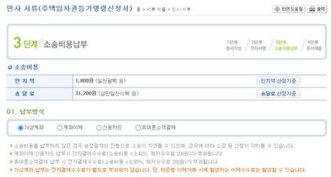임차권등기명령 인터넷 신청 2편 나도 할수있다 전자소송신청서작성 파일첨부 총비용 결정정본 등 네이버 블로그