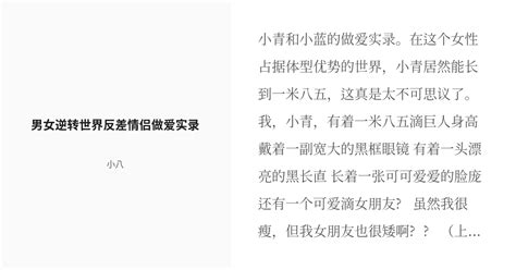 [r 18] 贞操逆转 女尊男卑 男女逆转世界反差情侣做爱实录 小八の小説 Pixiv