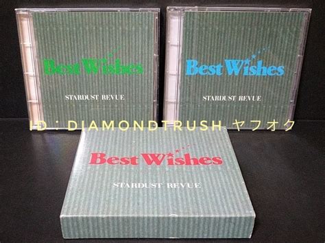 【やや傷や汚れあり】☆未開封あり☆ スターダスト★レビュー『best Wishes』ベスト 2枚組cdアルバム 【box仕様・豪華ブックレット