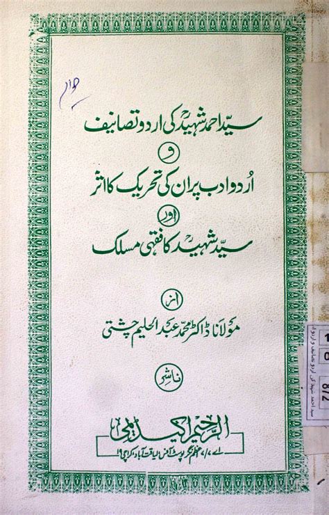 sayyad ahmad shaheed ki urdu tasaneef wa urdu adab par unki tahreek ka asar रखत