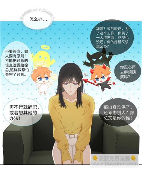 006 兩難的抉擇 並不是我想當秘書 包子漫畫