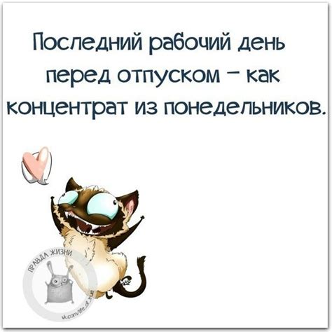 Картинки предотпускная пятница 36 фото