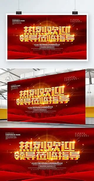 【欢迎领导莅临ppt】图片免费下载欢迎领导莅临ppt素材欢迎领导莅临ppt模板 千图网