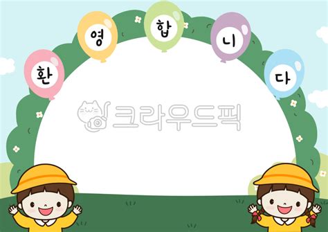 가정통신문 유치원 어린이집 프레임 테두리 사진이미지일러스트캘리그라피 Pepper83작가