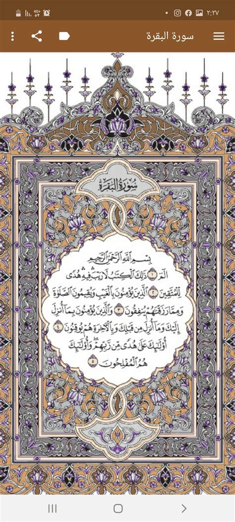سورة البقرة مكتوبه For Android Download