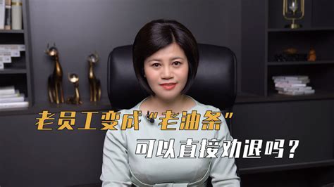 老油条员工老油条大山谷图库
