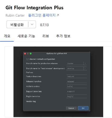 Til Intellij에서 Git Flow 사용